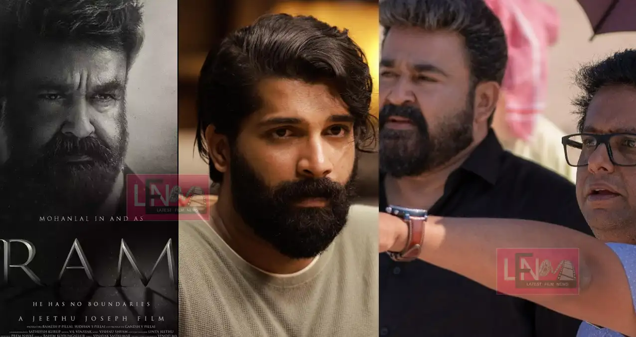 മോഹൻലാലിൻറെ റാം എന്ന ചിത്രത്തെ കുറിച്ച് ഞെട്ടിക്കുന്ന അപ്‌ഡേറ്റുക ...